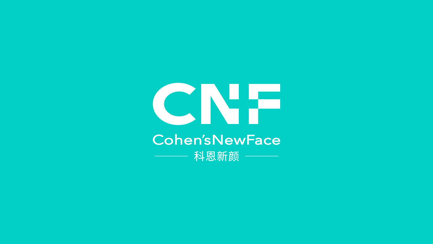 CNF丨科恩新颜-GEWU格物美妆品牌设计